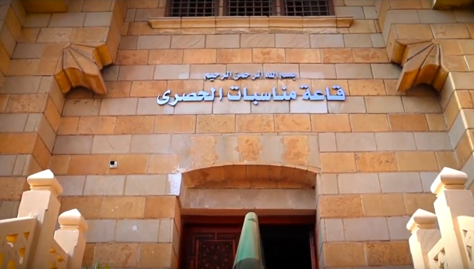 Events House – Sheikh Al-Husari Association